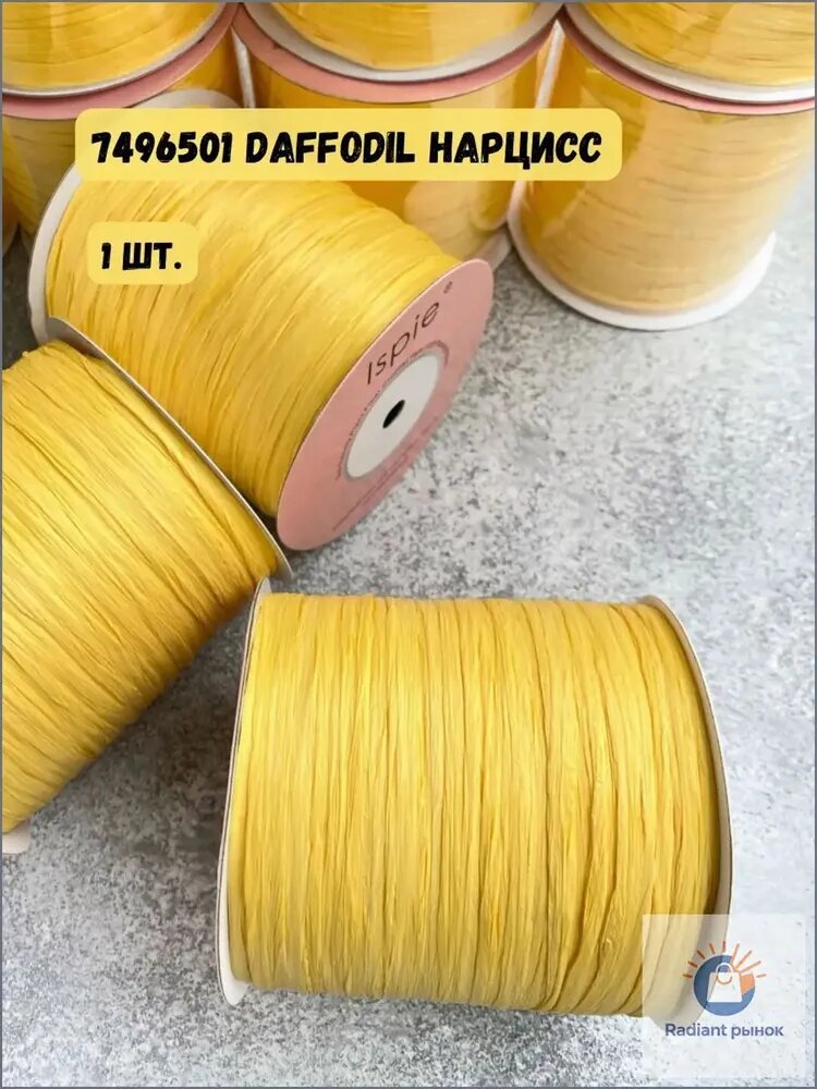 Пряжа рафия высший сорт 100 г 150 м Daffodil для вязания аксессуаров и предметов интерьера, из целлюлозы, Китай