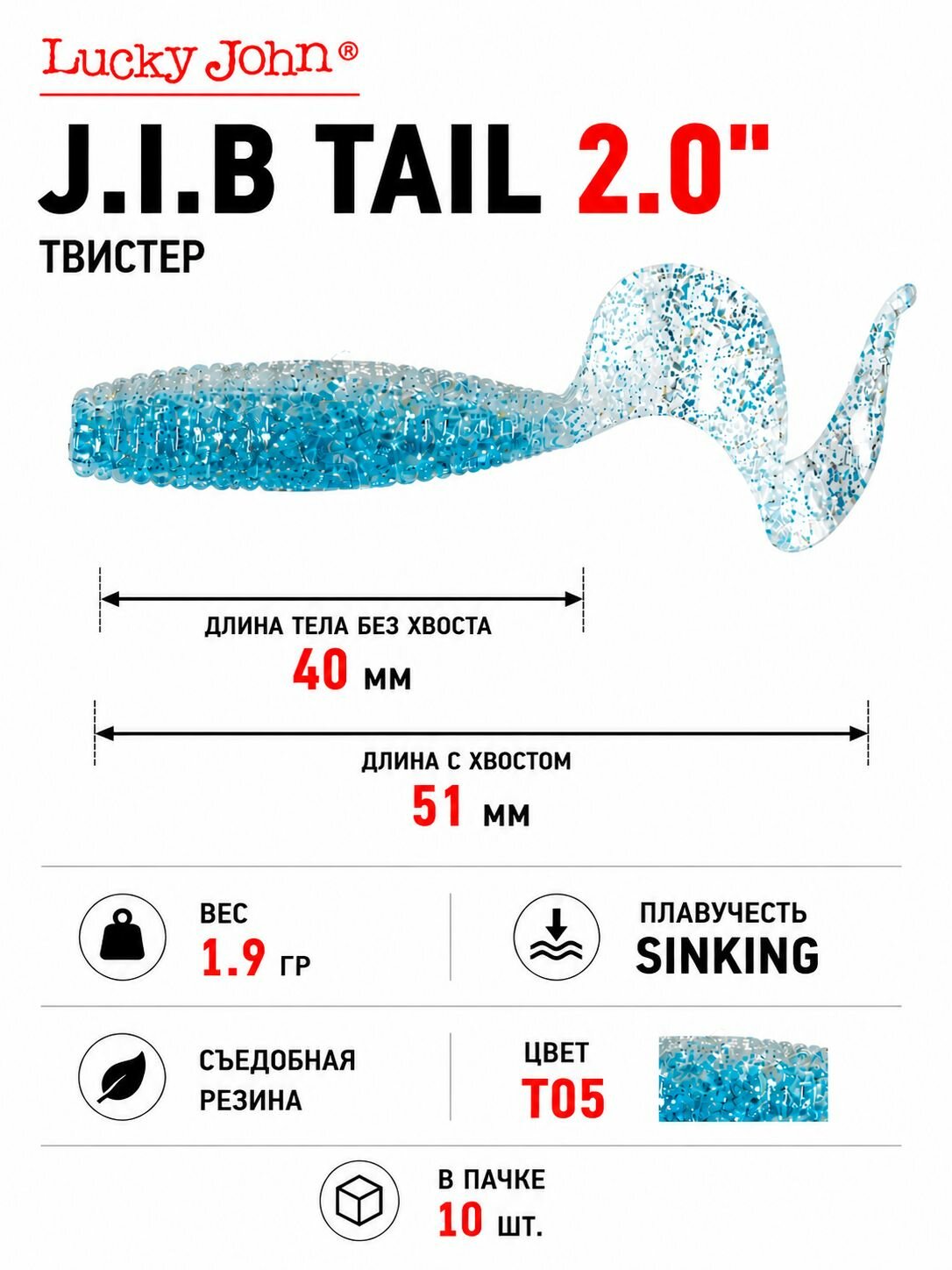 Твистеры съедобные искусственные Lucky John Pro Series J.I.B TAIL 2.0in (05.10)/T05 10шт. ++