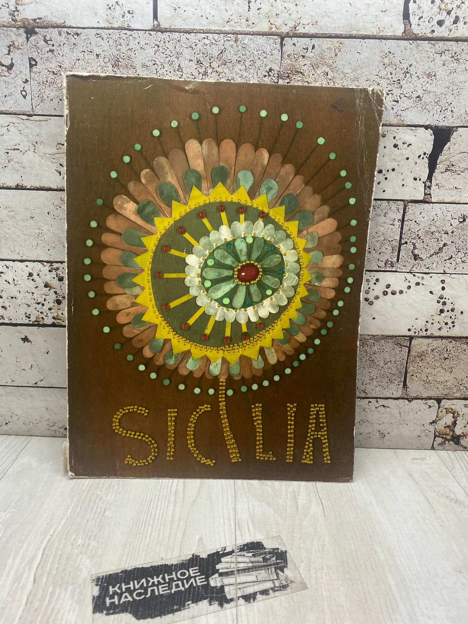 Sicilia/Сицилия №44 1964г