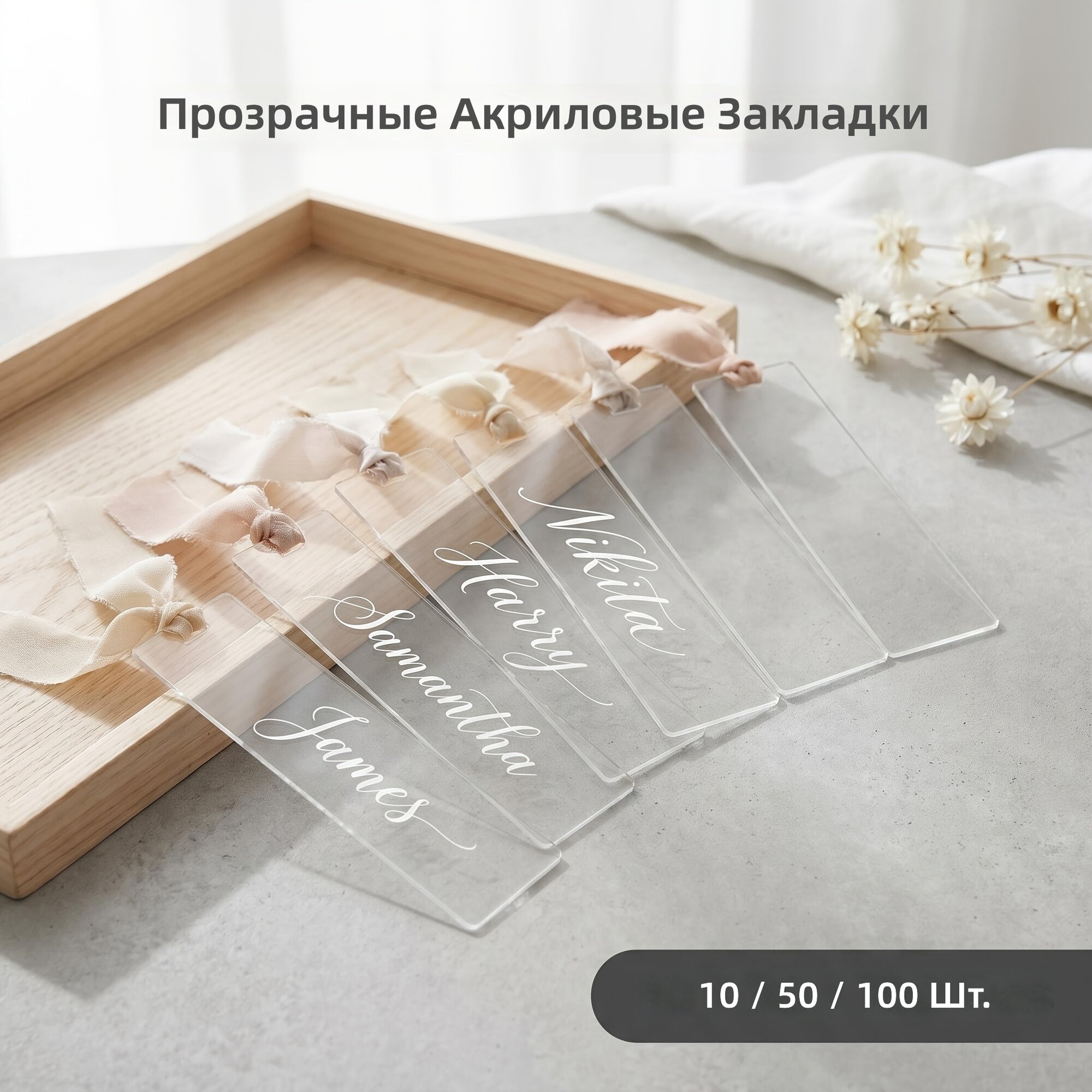 Прозрачный акриловый лист с отверстием, прямоугольный 12x4 см, набор 10 штук для закладок, елочных игрушек и рукоделия