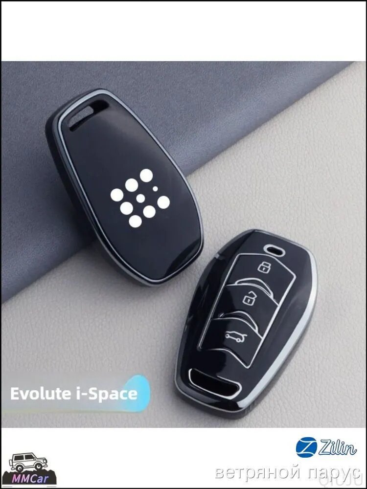 Автомобильный чехол для ключей для Evolute i-Space