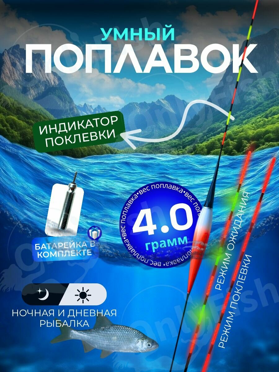 Умный поплавок светящийся с индикацией поклевки 4 грамма