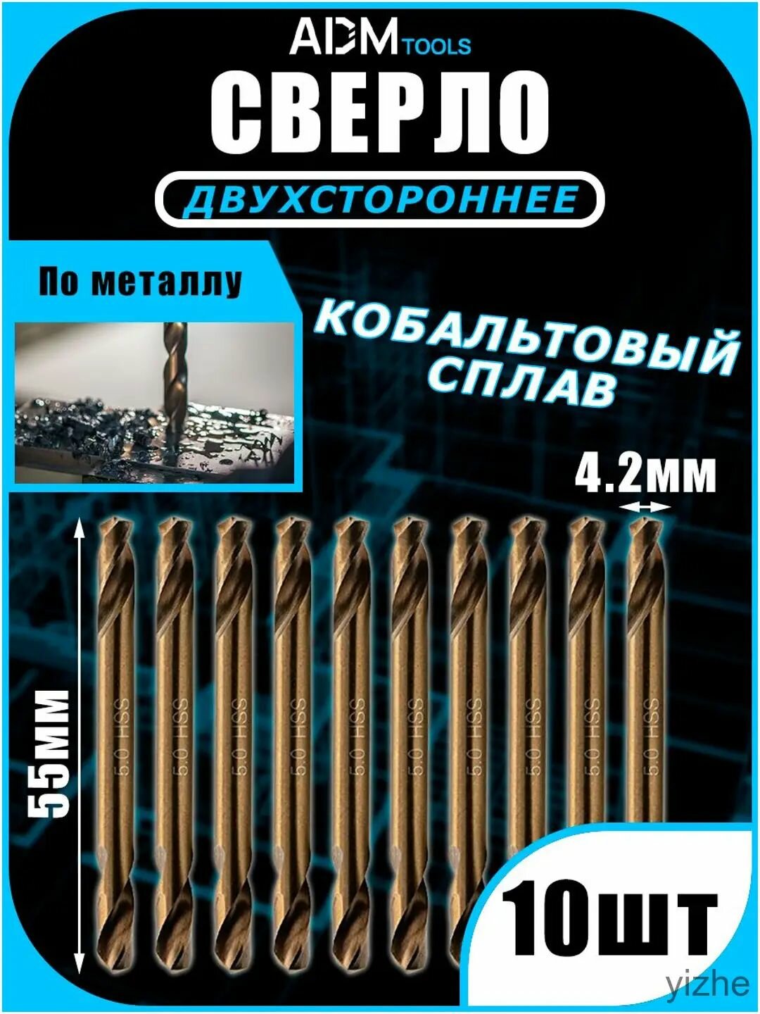 Качественный кобальт HSS, двухстороннее сверло 4,2 мм, 10 штук по металлу HYZSHOP