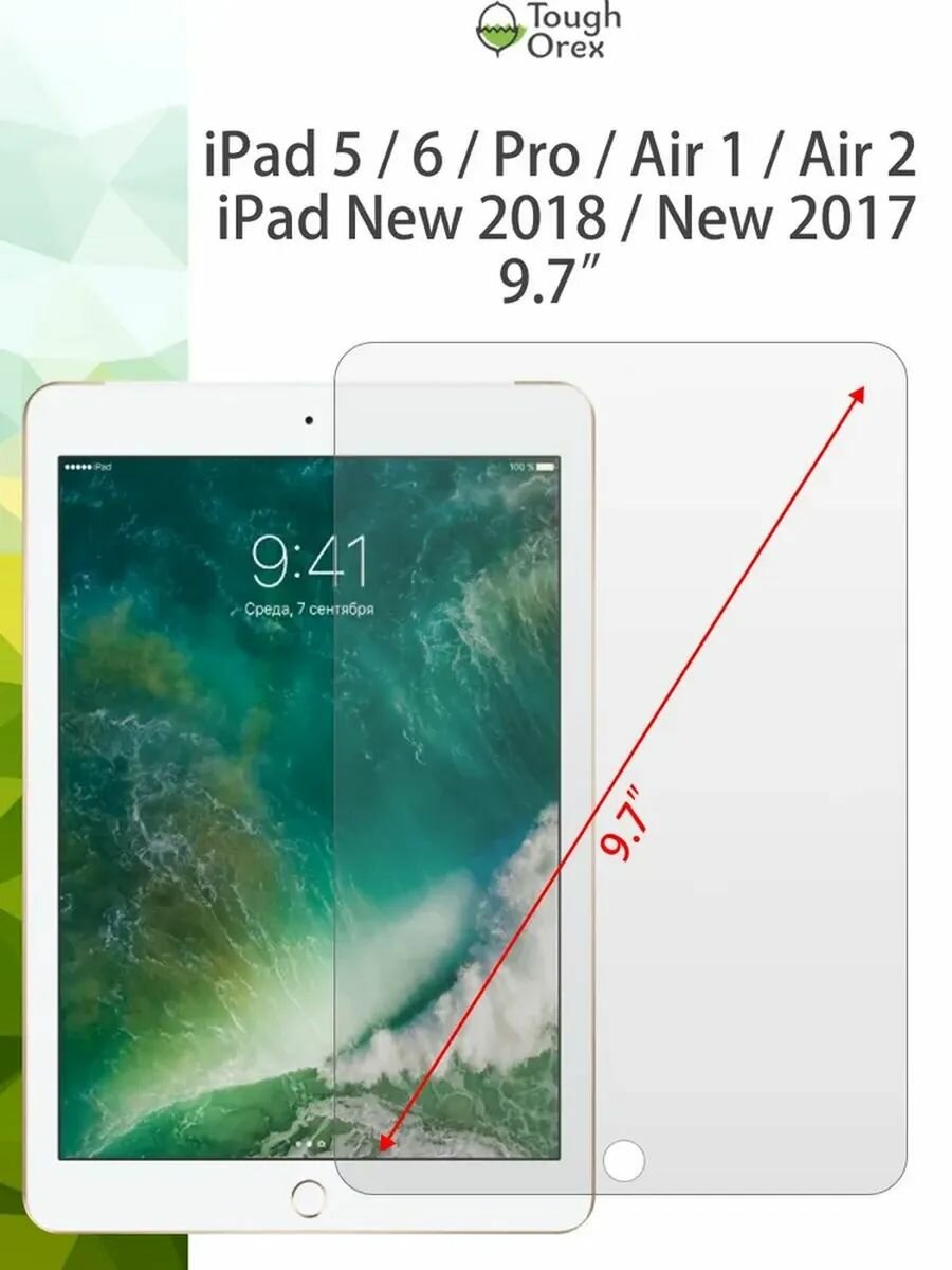 Защитное стекло для iPad 5, айпад 6, Air 1, аир 2, ipad pro, new 2017, 2018 9.7