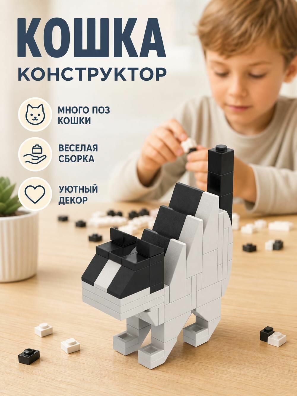 Конструктор для сборки фигурок кошек породы коровья, 3D-модель с несколькими вариантами поз, креативный подарок для любителей животных, настольный декор для дома