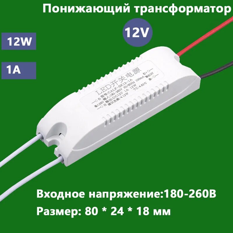 Понижающий трансформатор для галогеновых и светодиодных ламп 12Вт/входное напряжение 220В, выходное 12В