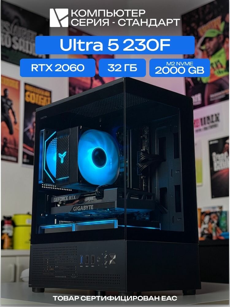 Aqua mATX AIR чёрный, B860, Ultra 5 230F AIR6, 2000 NVME, 32 ГБ DDR5, RTX 2060 (6 Гб), 500W
