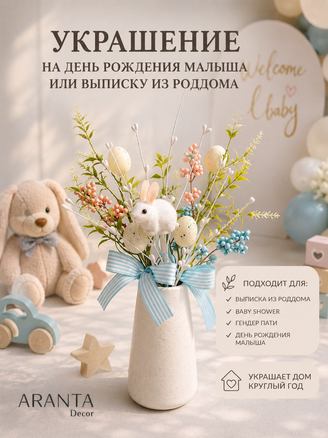 Декор гендер пати ARANTA Decor "Букет голубой с зайцем", 40 см