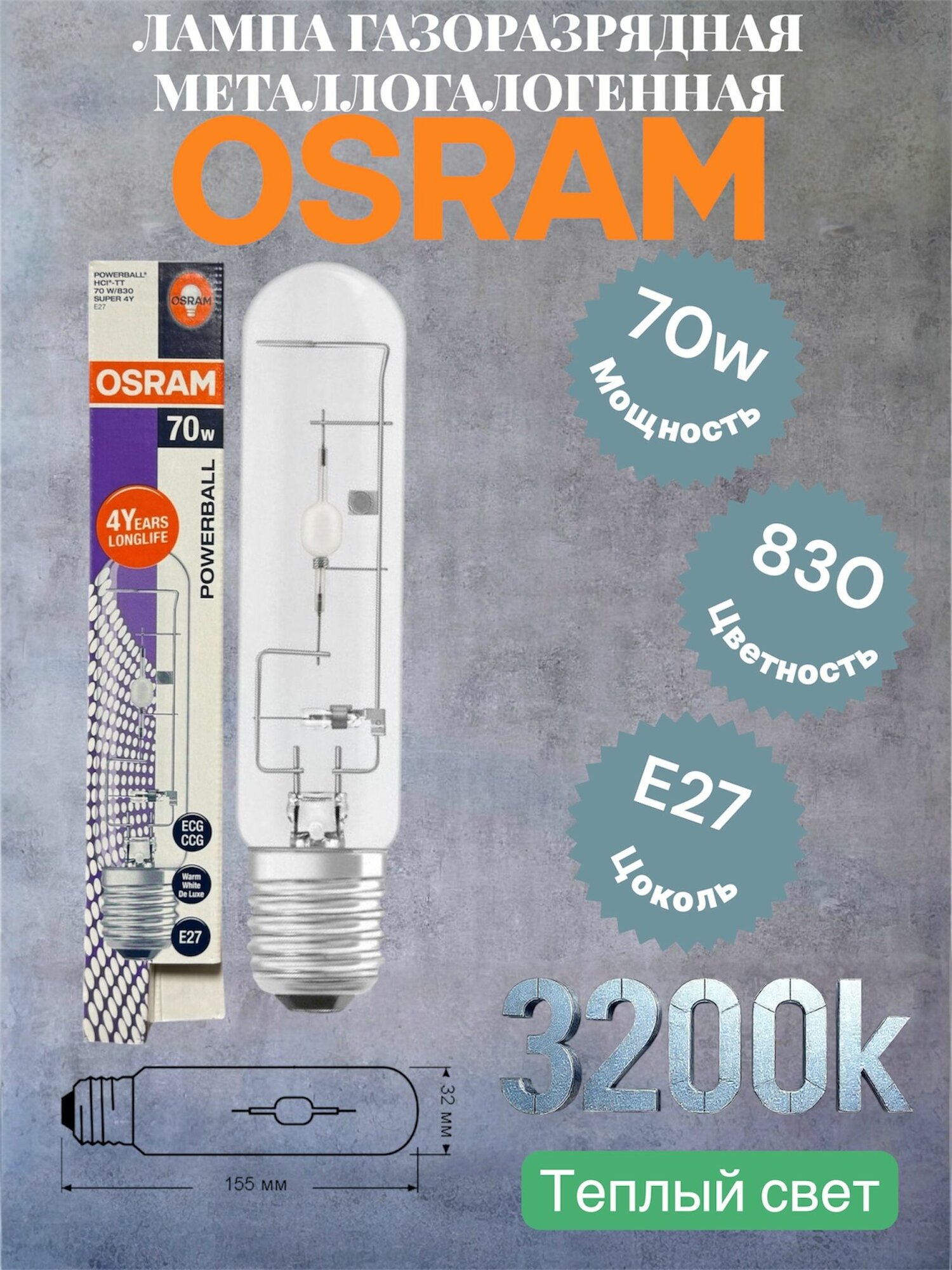 Лампа металлогалогенная Osram POWERBALL HCI-TT 70w/830 SUPER 4Y E27