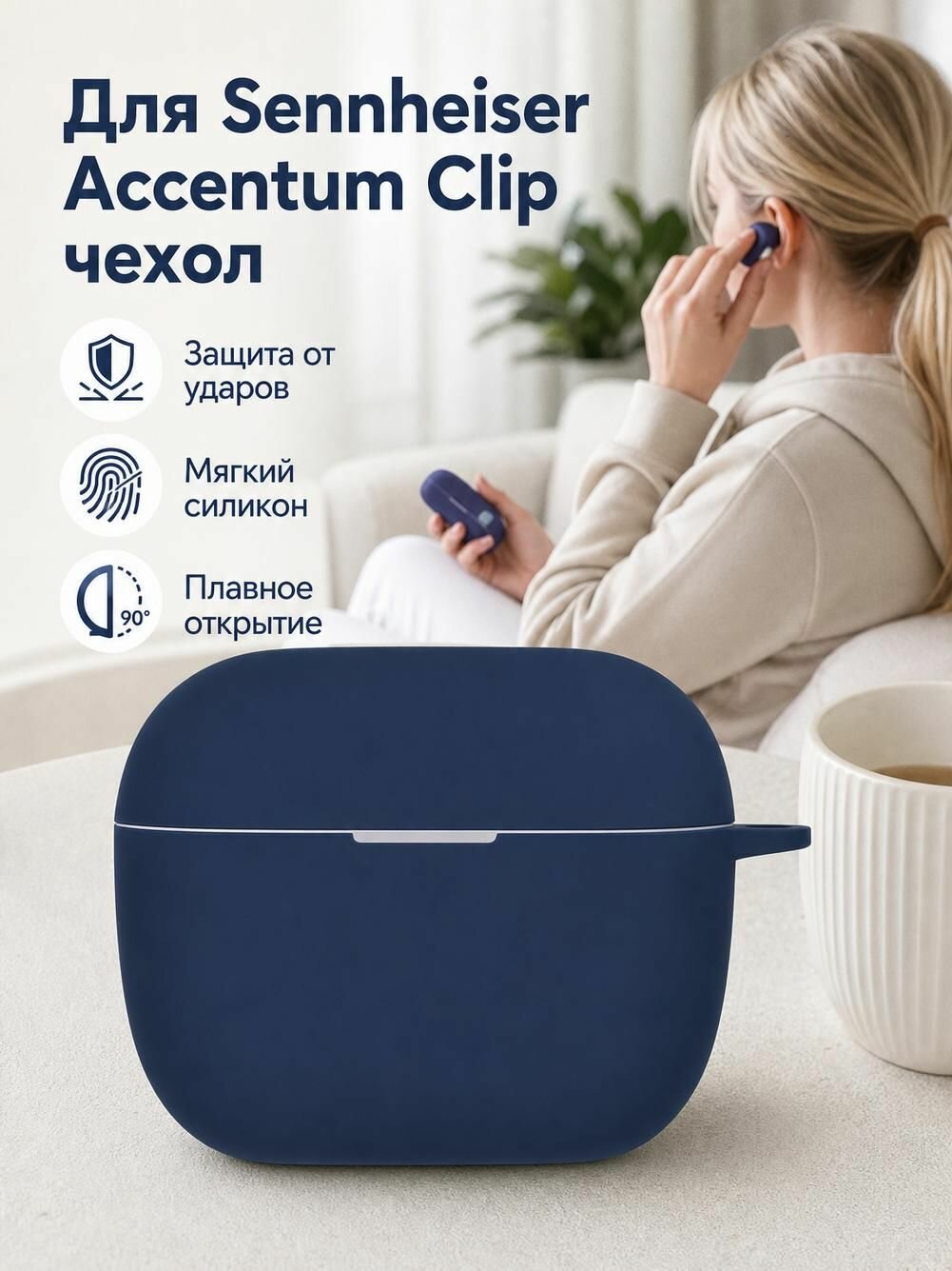 Чехол для наушников Sennheiser ACCENTUM Clip, силиконовый, матовый, черный