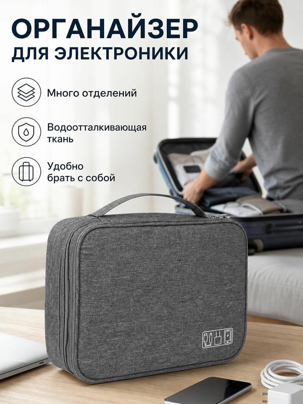 Органайзер для электроники серый, сумка для проводов и гаджетов, многослойный дорожный чехол