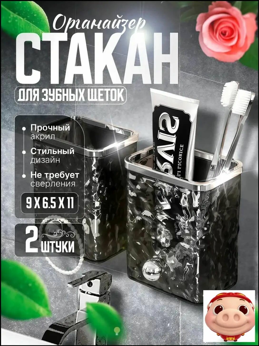 Стакан для зубных щеток
