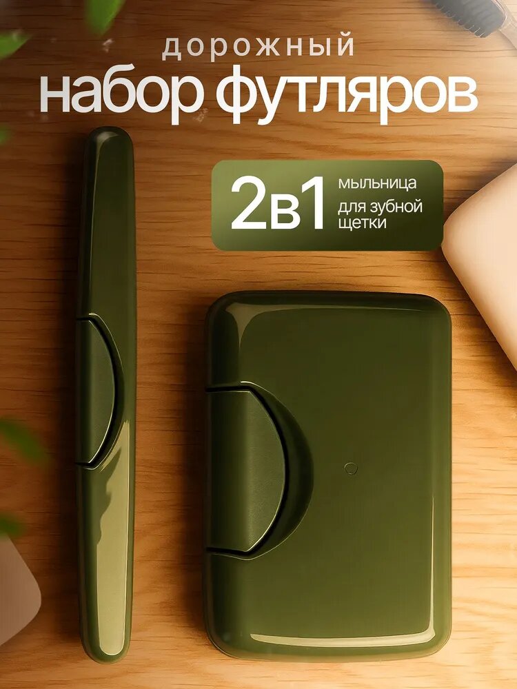Дорожный набор путешественника BMC, футляр для зубной щетки, мыльница дорожная