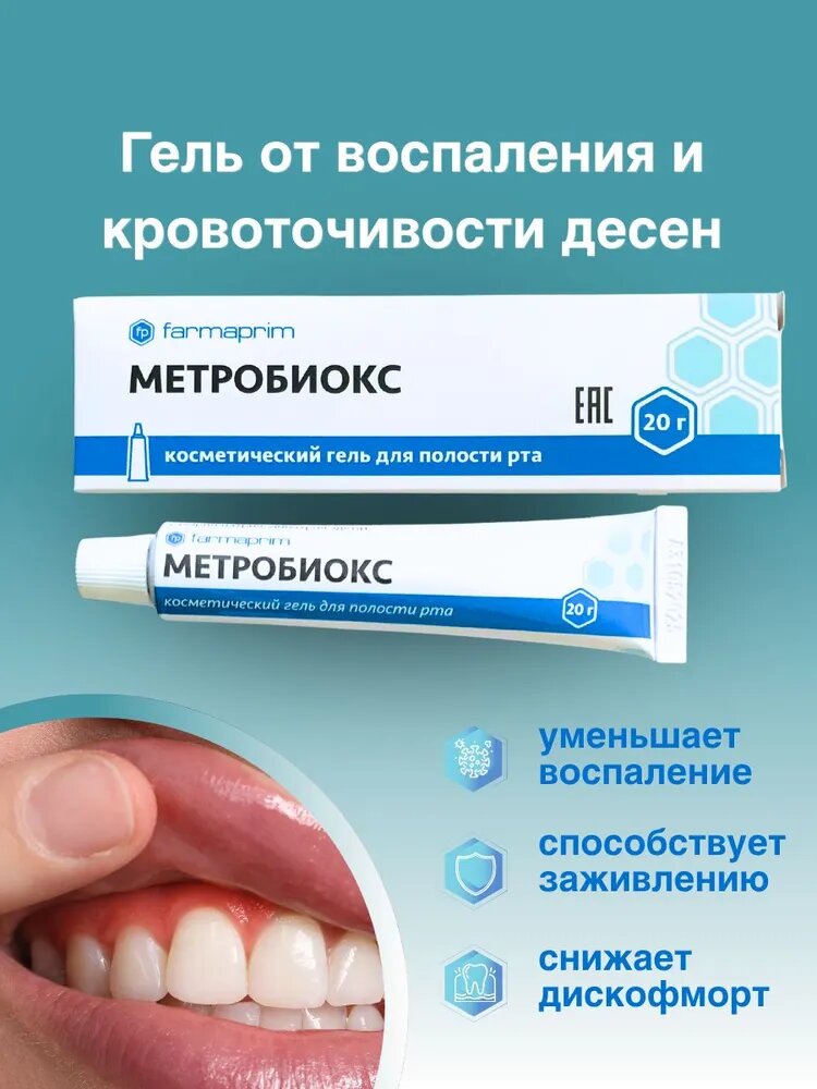 Гель от воспаления и кровоточивости десен