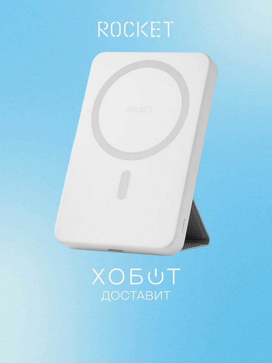 Внешний аккумулятор Rocket Energy 5000 мАч белый (RPB508WH5000-CM)