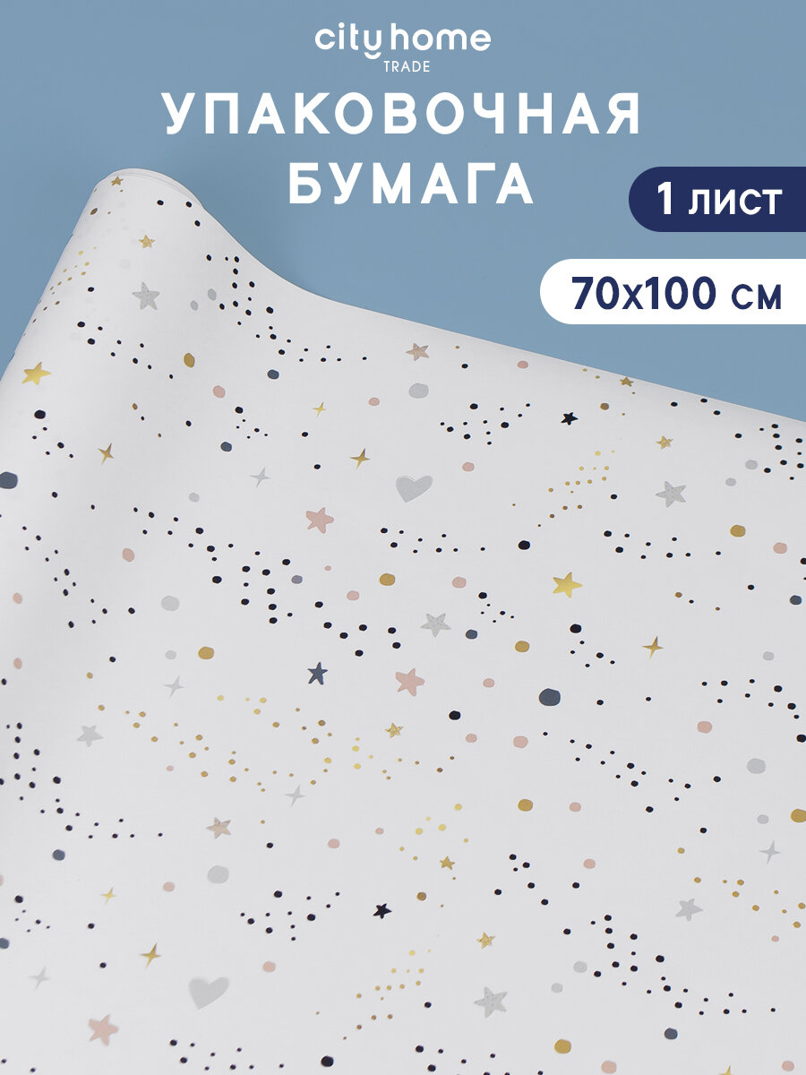 Упаковочная бумага для подарков глянцевая, в тубусе "Звезды" 70х100 см, 1 шт