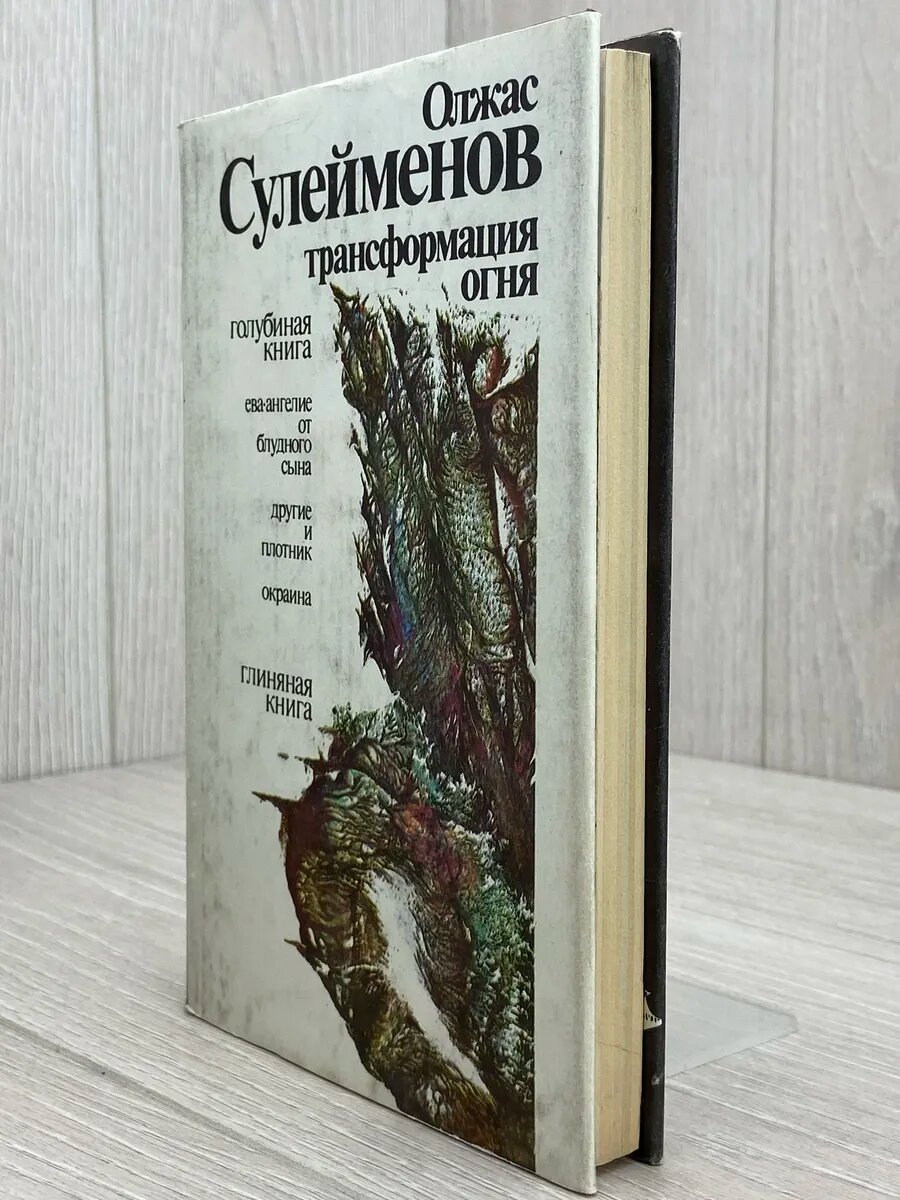 Трансформация огня — фото 1