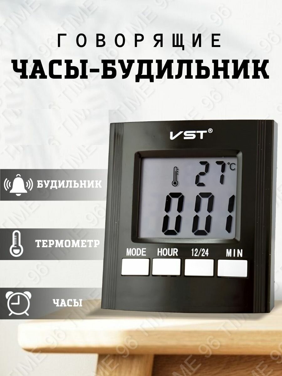 Будильник с голосовым сопровождением, "говорящий", электронный будильник
