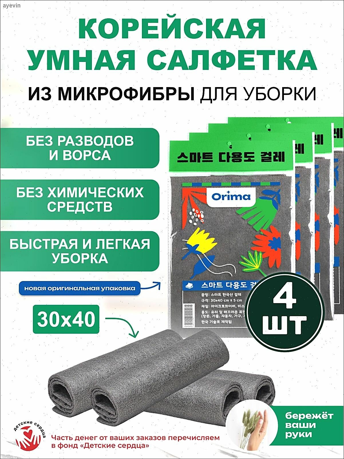 Orima Салфетки для уборки, серый, 30x40 см, 4 шт. серые салфетки 30x40 набор для уборки