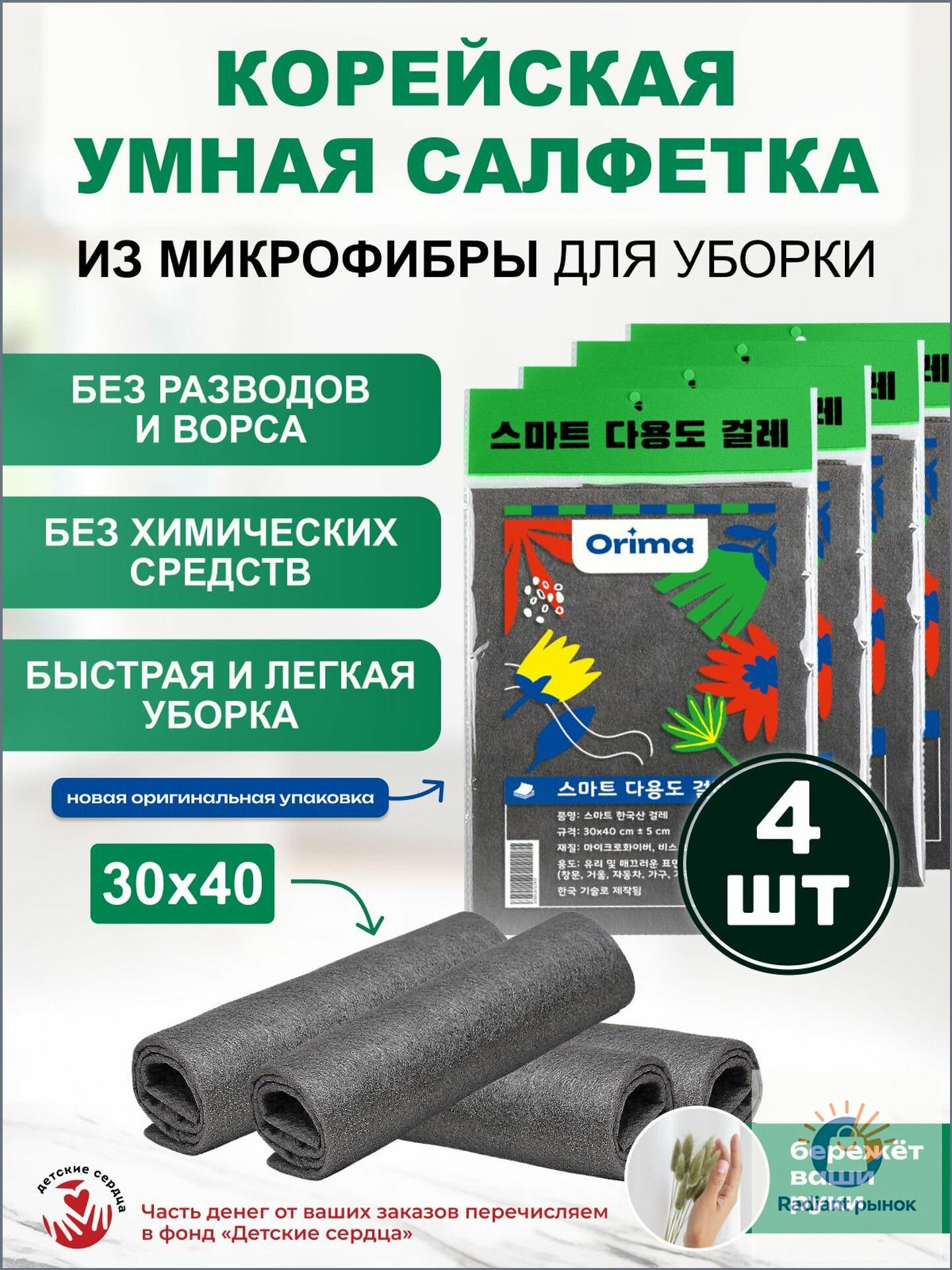 Orima Салфетки для уборки, серый, 30x40 см, 4 шт. 4 штуки 30x40