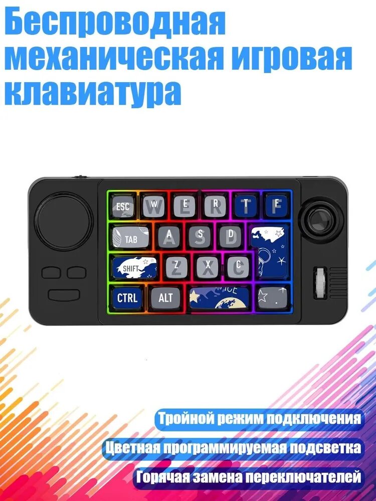 Игровая клавиатура , черный, беспроводная, механическая, с подсветкой, 3 режима подключения
