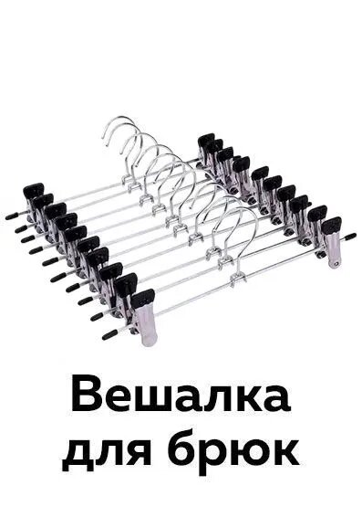 Вешалки для одежды
