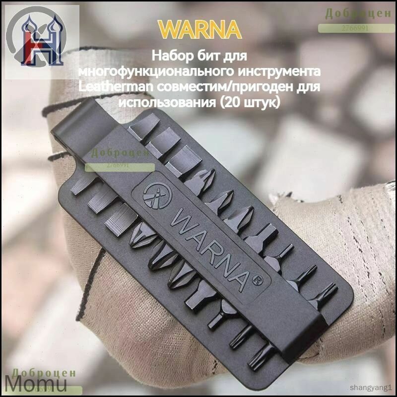 Набор бит для многофункционального инструмента Leatherman совместим/пригоден для использования (20 штук) 20 штук для мультитула совместимые