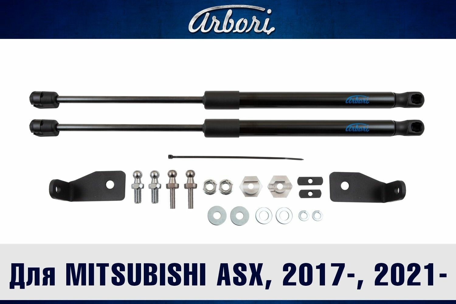 Амортизаторы (упоры) капота для MITSUBISHI ASX, 2017-, 2021-, к-т 2 шт / Митсубиси АSХ