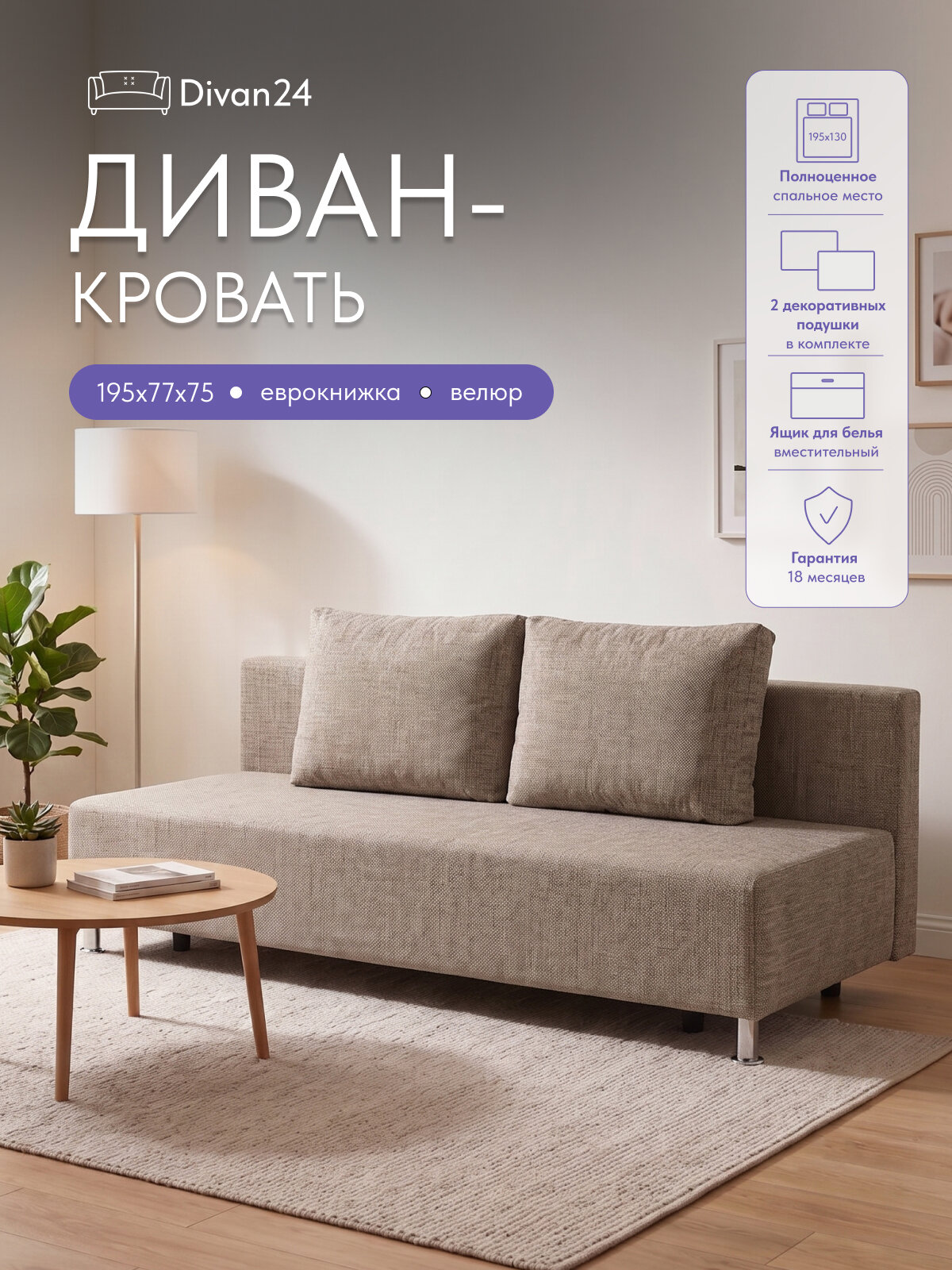 Диван-кровать Парма, мокко рогожка, двуспальный, Еврокнижка Divan24