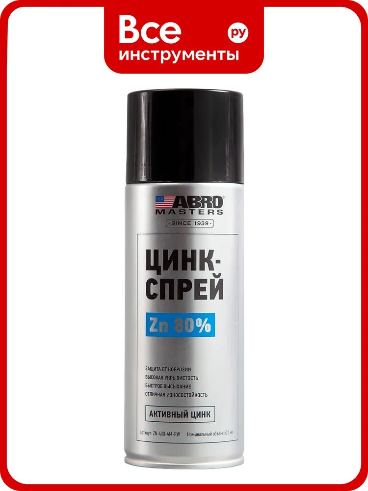 Цинк-спрей ABRO MASTERS 450 мл ZN-400-AM-RW