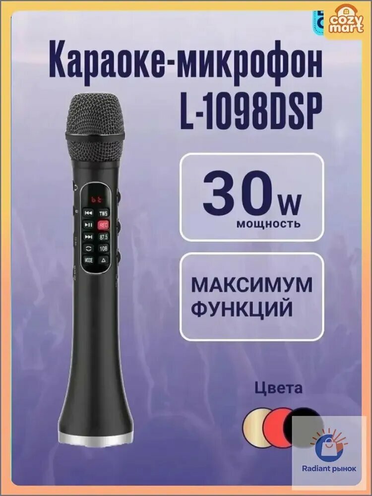 Микрофонная стойка L1098DSP, универсальная, черный матовая, 0,6 кг