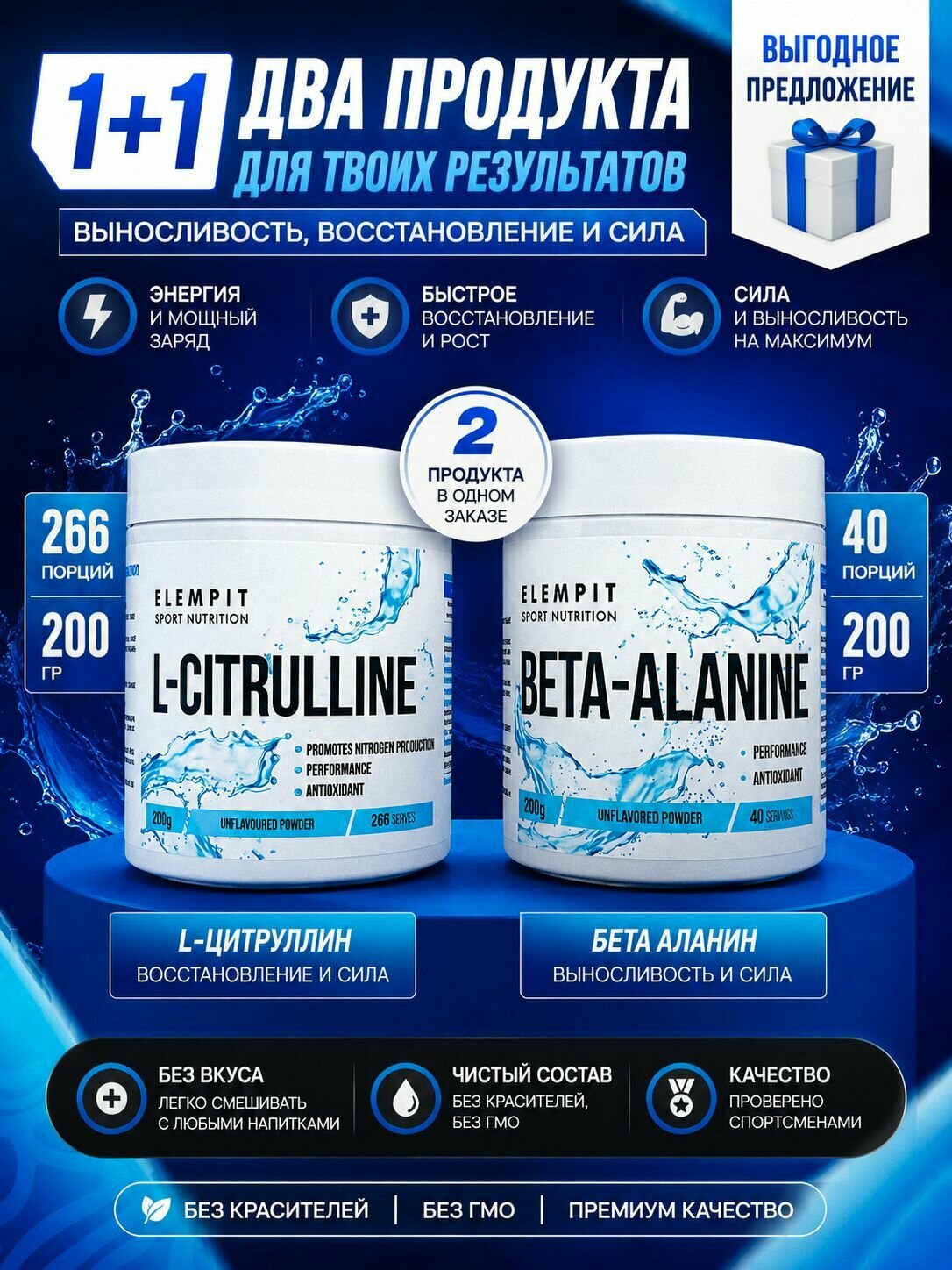 Аминоксилота Beta-alanine 200 гр + L-Citrulline Malate 200 гр ELEMPIT