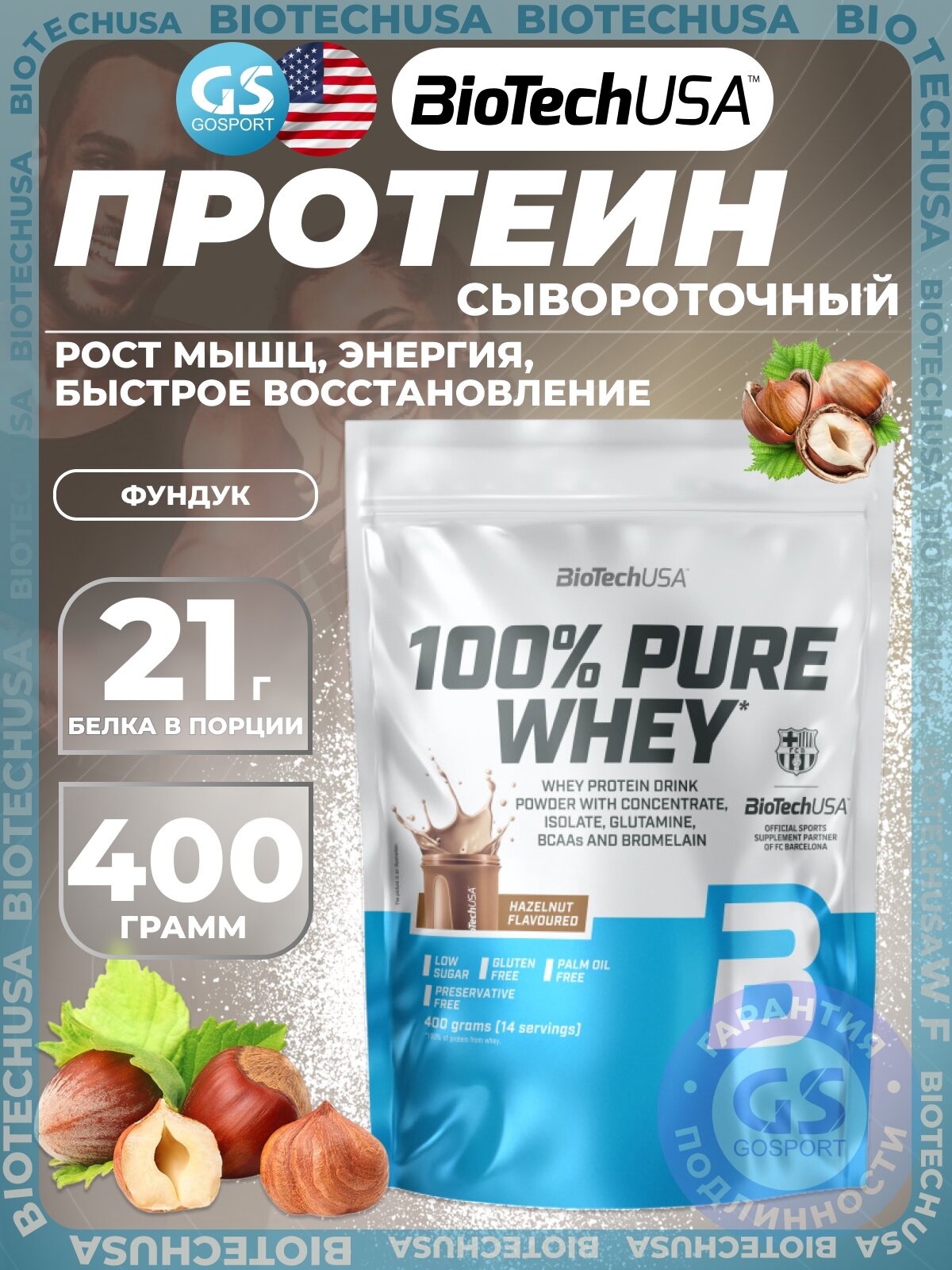 Сывороточный протеин BioTechUSA 100% Pure Whey 400 г, Фундук