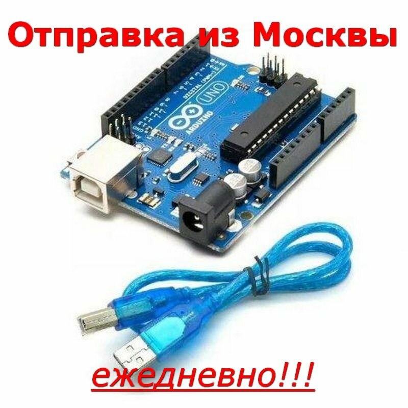 Микрокомпьютер Arduino Uno R3