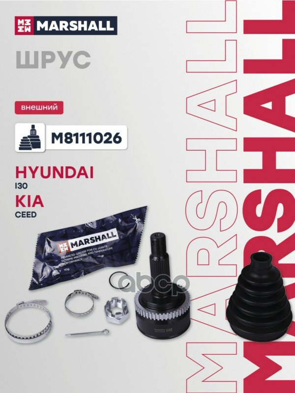 ШРУС MARSHALL арт. M8111026