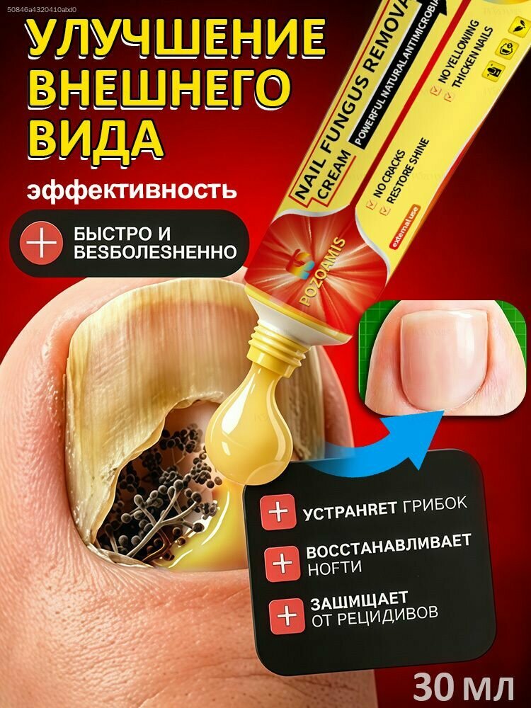 Крем от грибка ногтей лечение онихомикоза, восстановление ногтя, укрепление. Без гормонов. 30 г