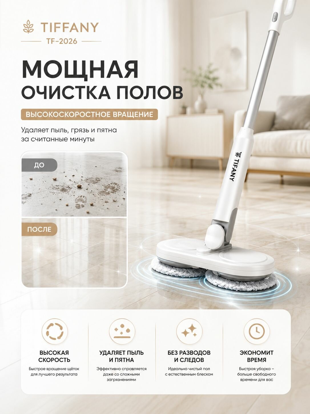 OEM Электрошвабра TF-2026, белый