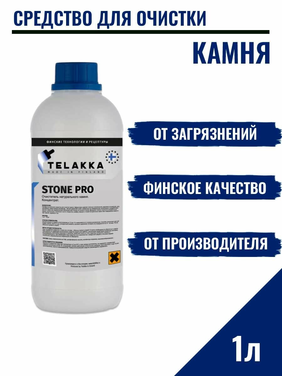 Усиленный очиститель тротуарной плитки и для очистки керамогранита от финского бренда Телакка 1л