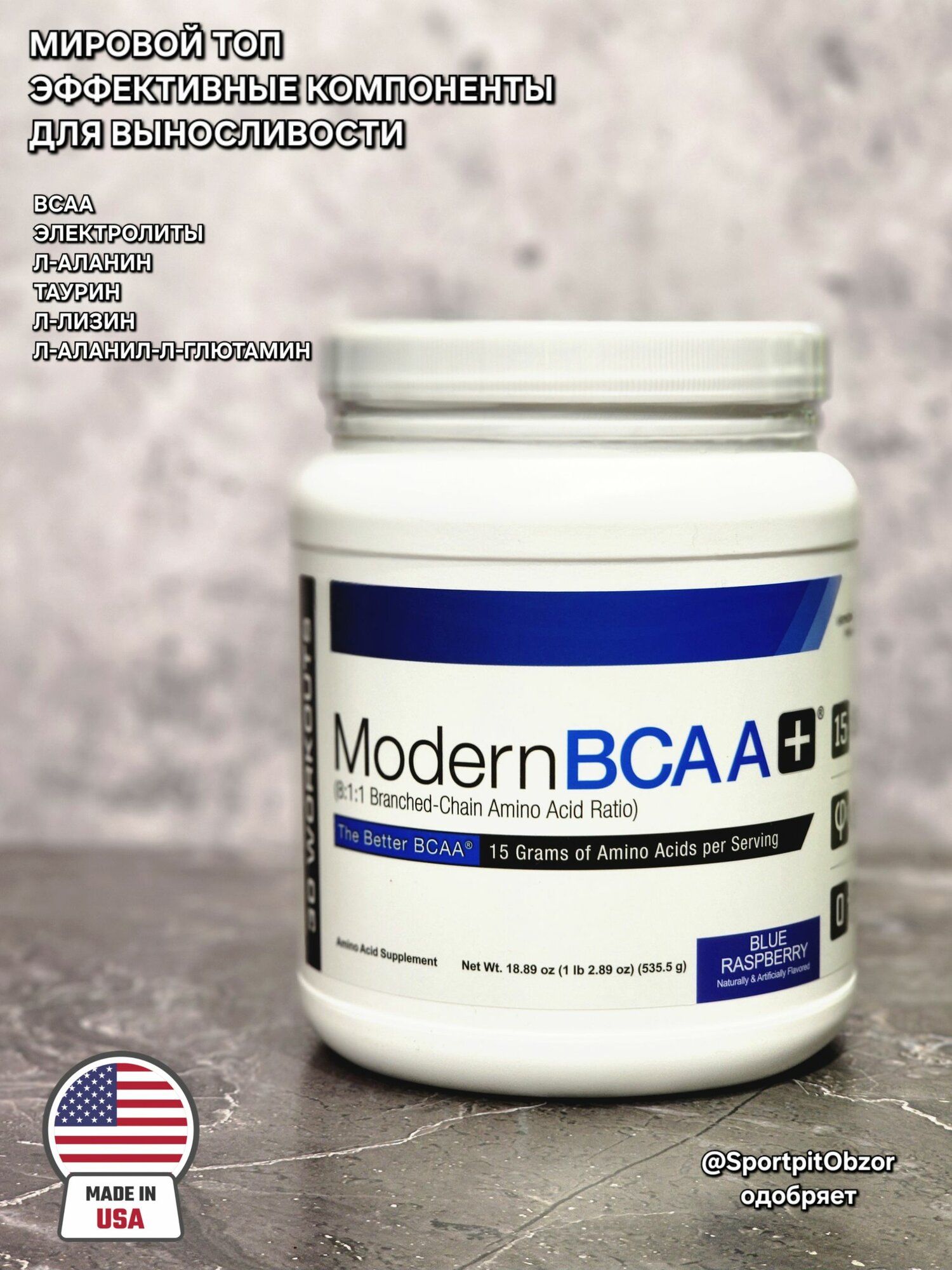 БЦАА с электролитами Modern Sports Nutrition - Modern BCAA+ (535г) Ежевика