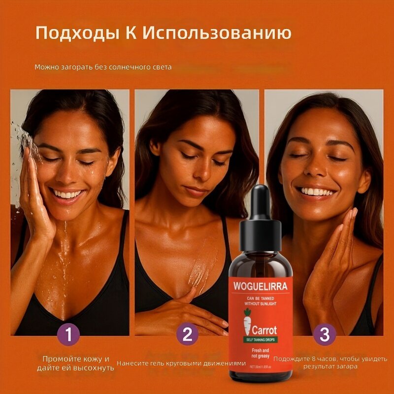 Морковный гель для автозагара, усилитель загара без солнца, свежий и без запаха, нежирная формула