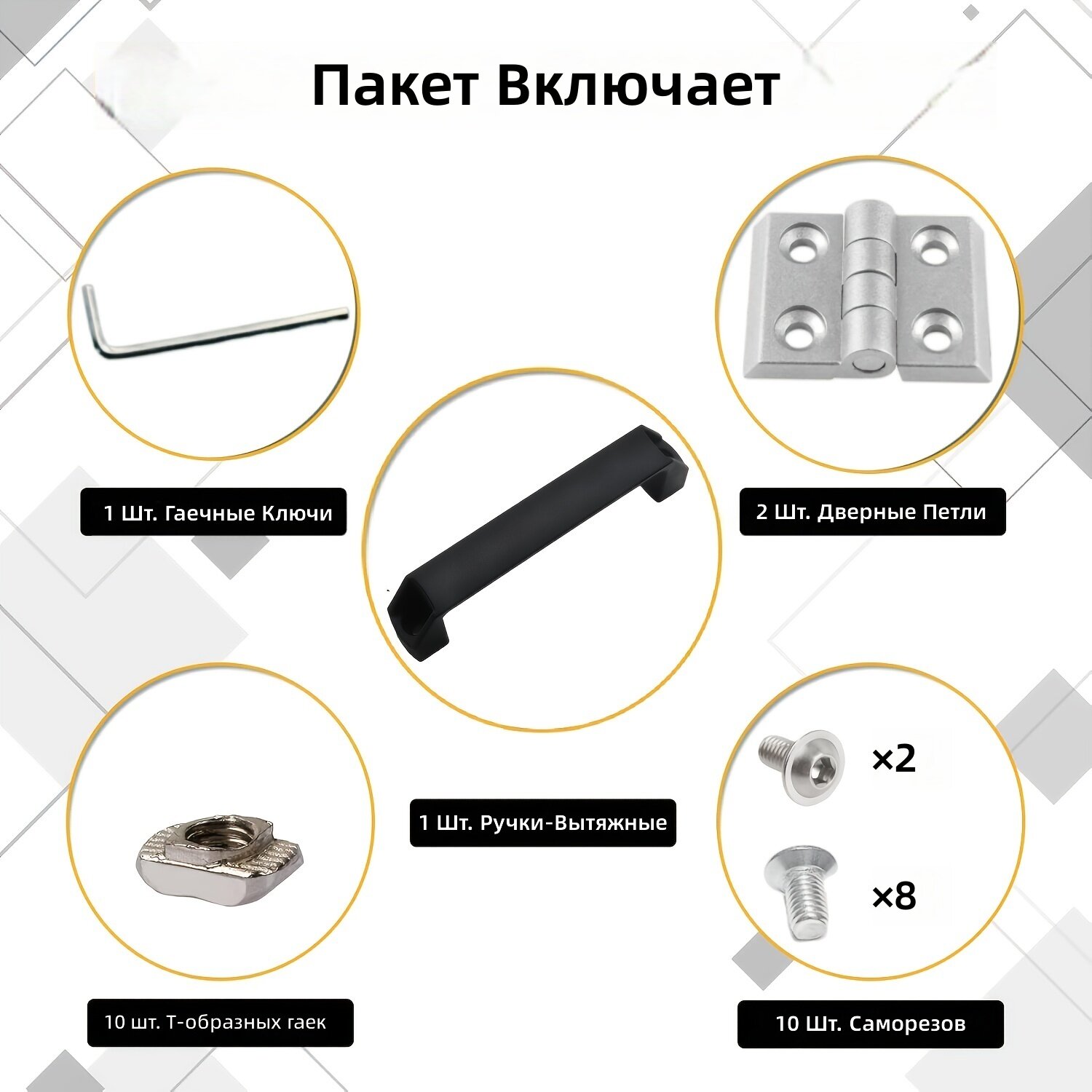 Набор ручки и петель для алюминиевого профиля 20x20, 2 петли, 1 ручка, T-гайки и шестигранный ключ, для рам 3D-принтеров и ЧПУ