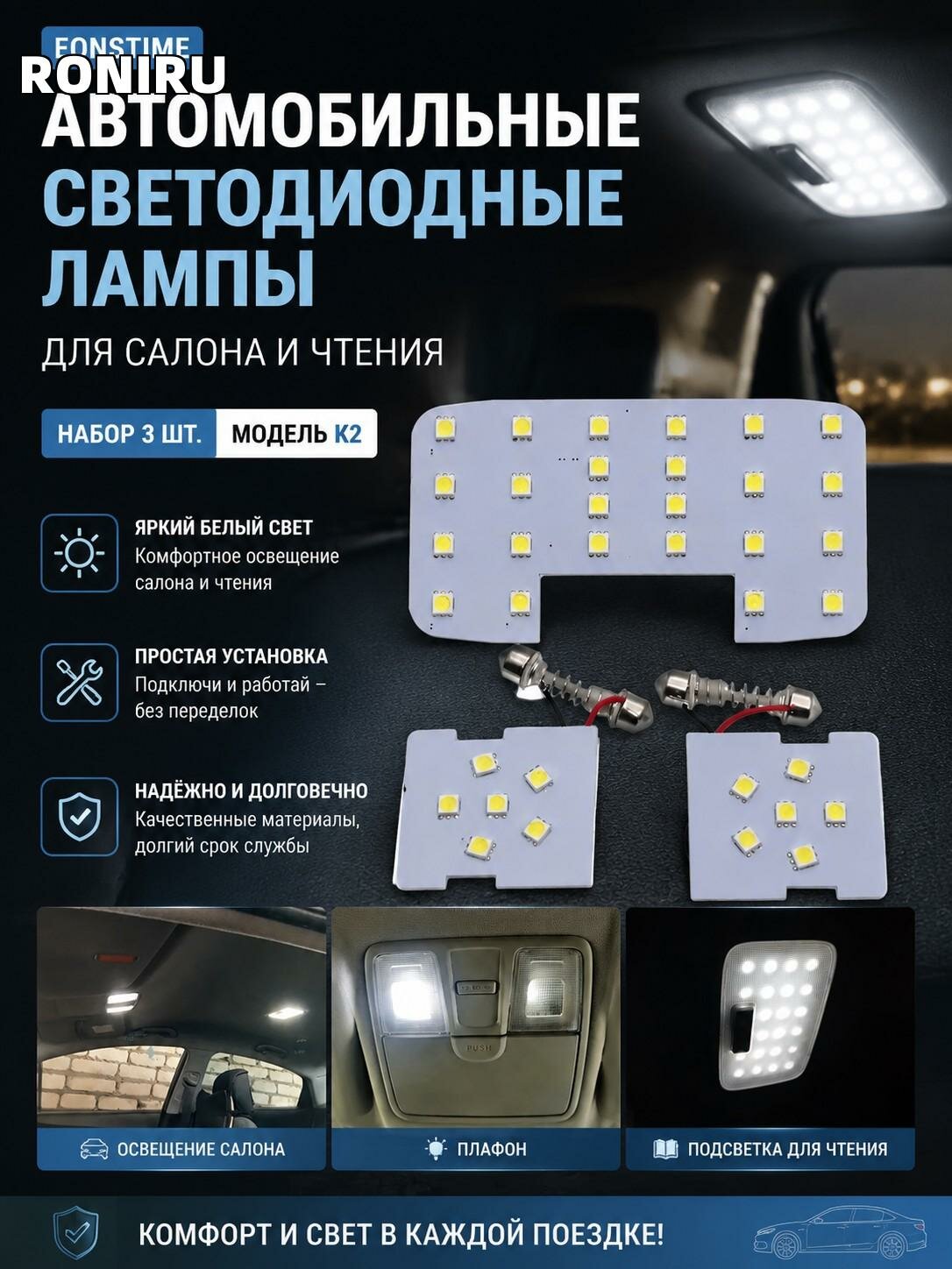 Лампы автомобильные Eonstime, набор 3 шт. (арт. 47916) для подсветки салона и чтения, модель K2