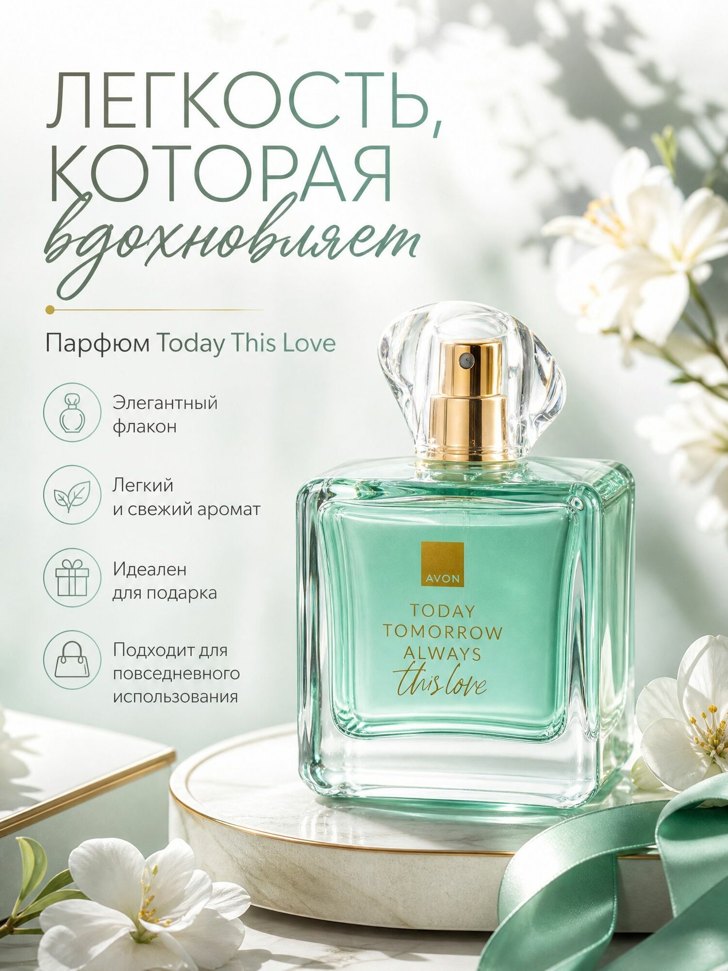 AVON Today this love для неё, 45 мл