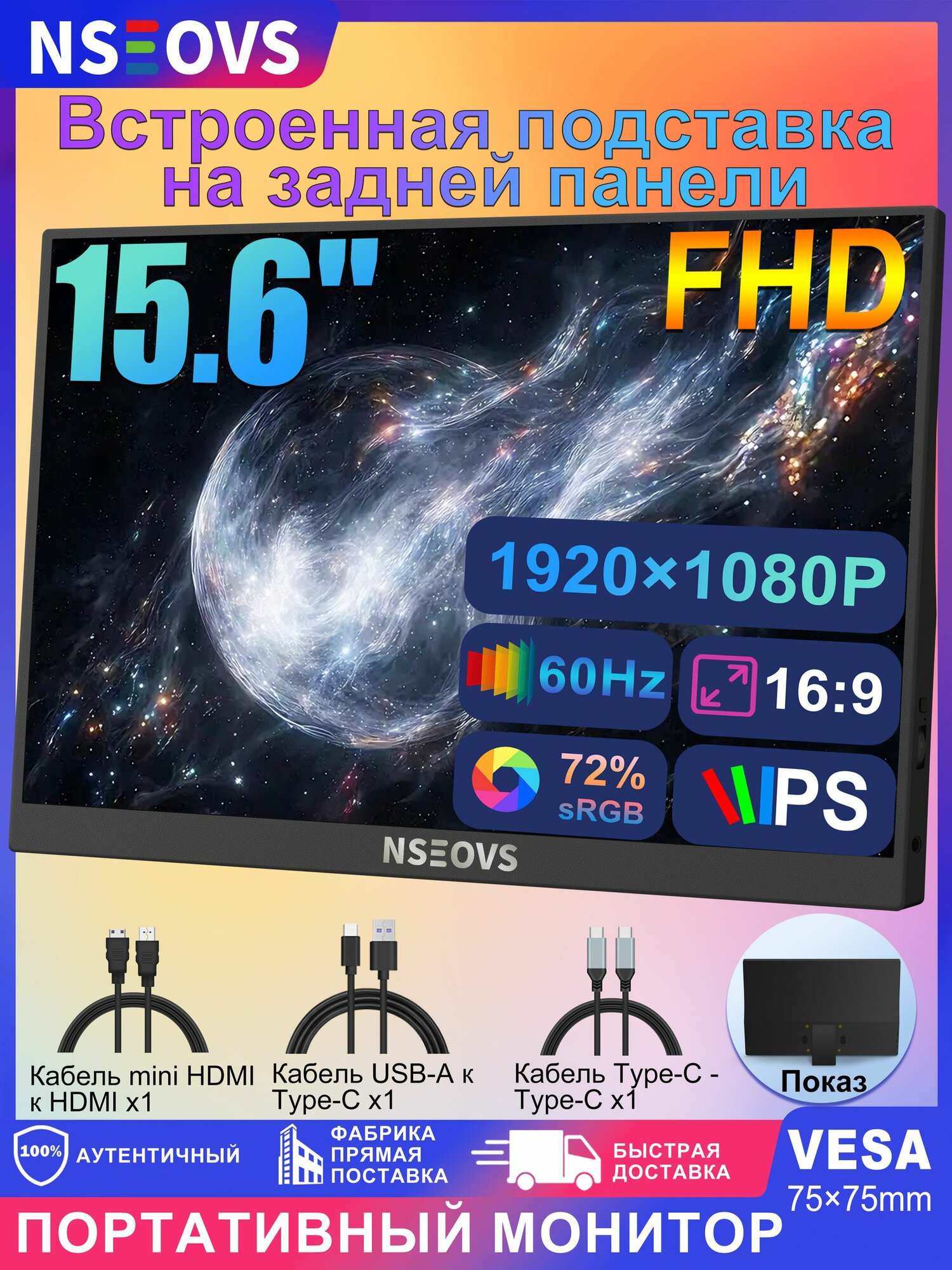 NSEOVS 15.6" Монитор встроенная подставка (NC156AS), IPS, 1920x1080 Full HD, 60 Гц, черный