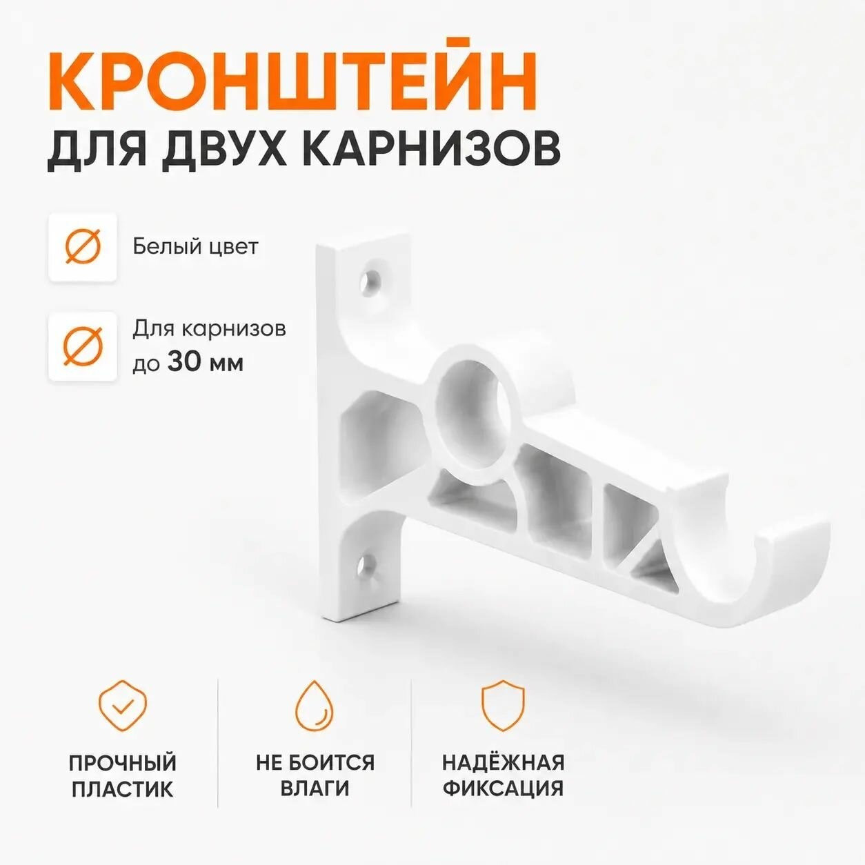 Кронштейн для двух карнизов настенный, держатель двойного карниза белый двухрядный