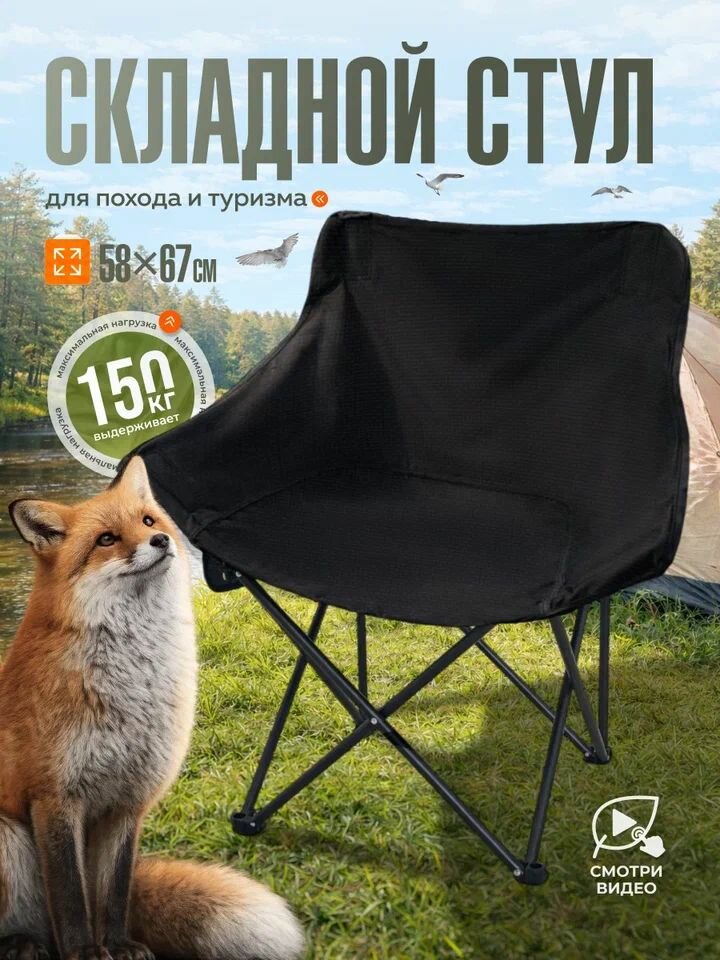Кресло туристическое, стул раскладной