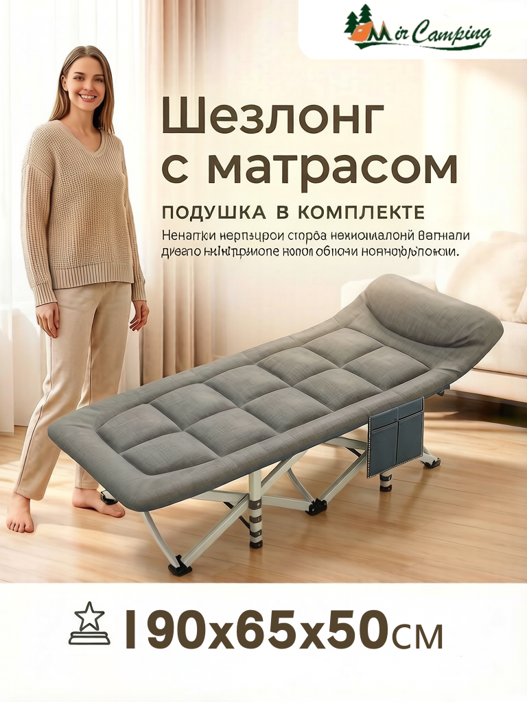 Раскладушка туристическая, с матрасом, 150кг, 190 см x 65 см x 50 см