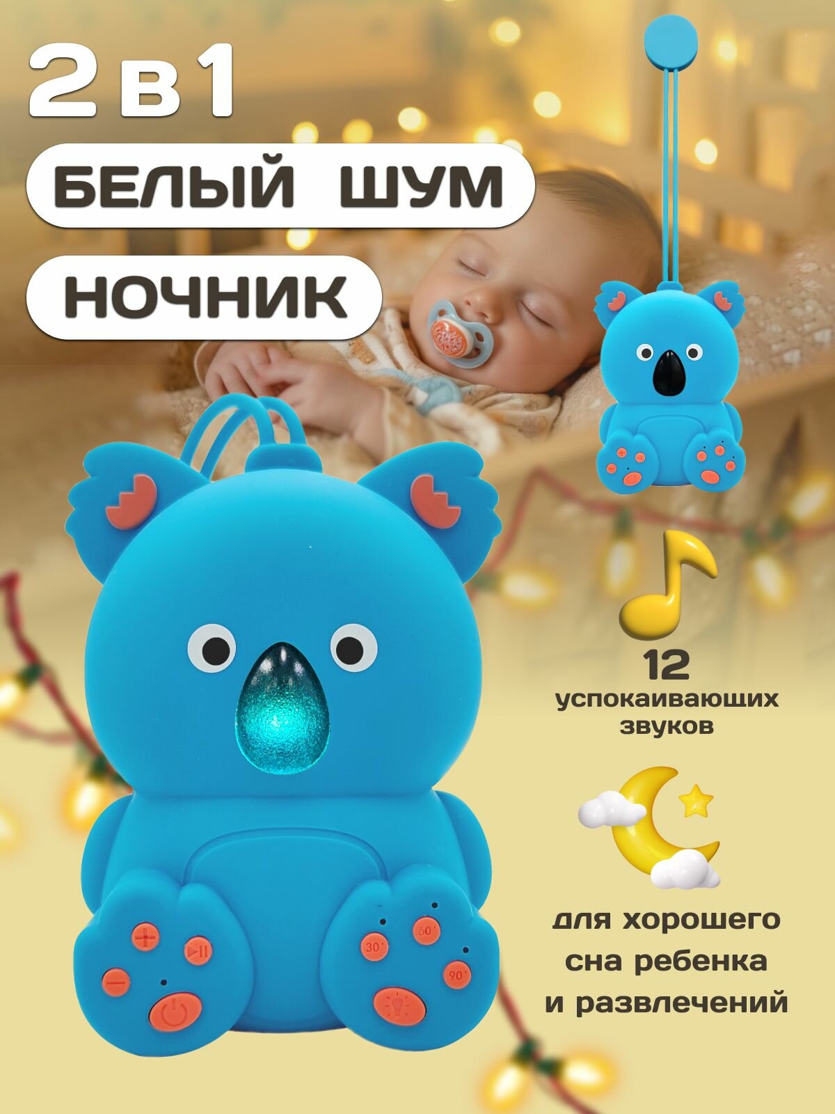 Ночник с белым шумом для новорожденных бирюзовый
