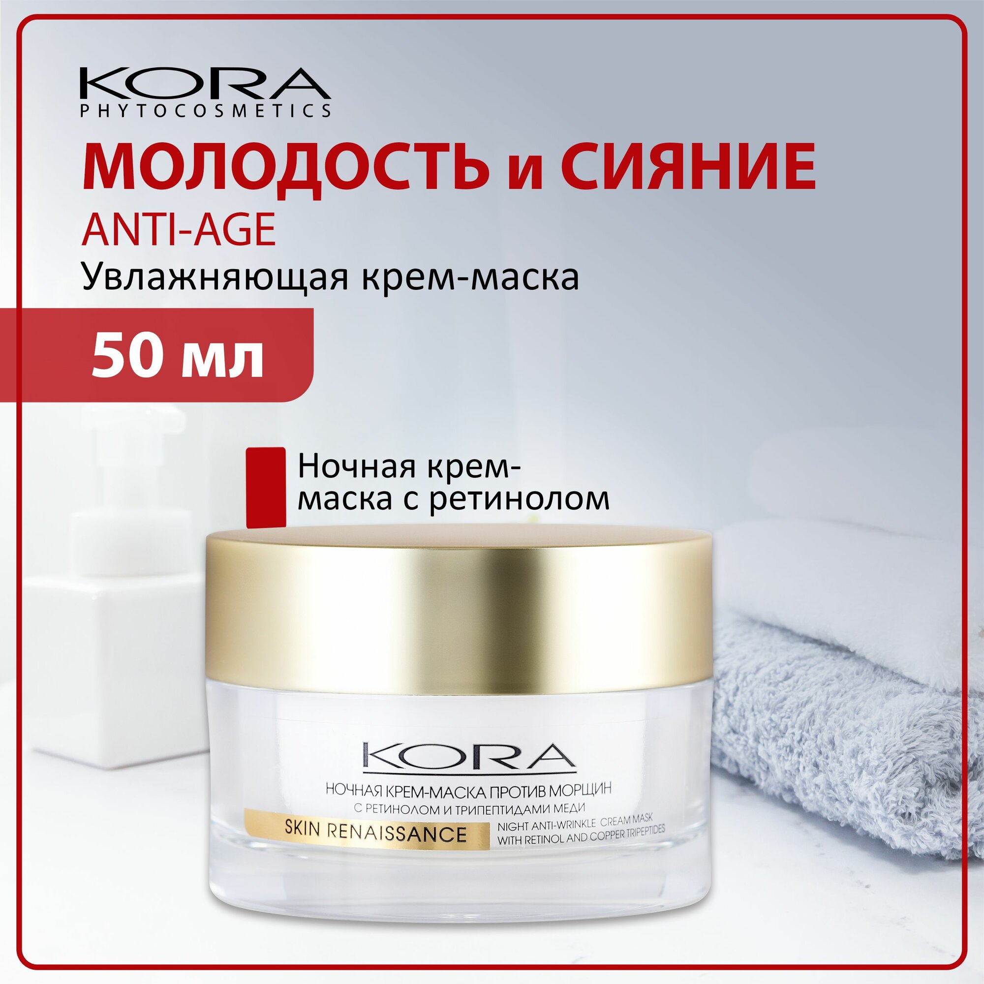 KORA Маска косметическая Восстановление Для всех типов кожи