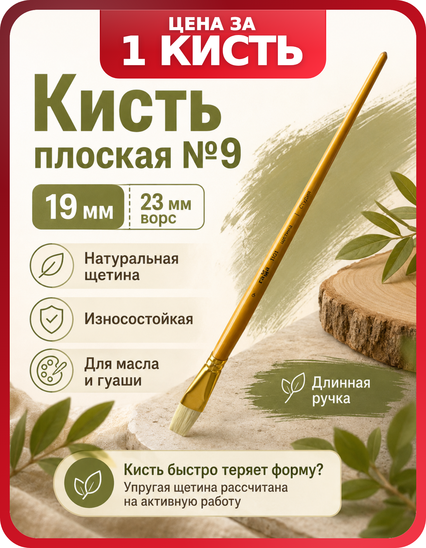 Кисточки для рисования Гамма Студия №9, 1 шт